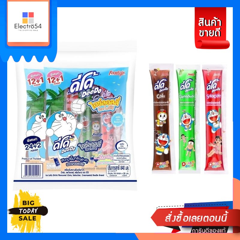 DeeDo(ดีโด้) Deedo Ice lolly Drink Flavoured ดีโด้ เครื่องดื่มหวานเย็น ...