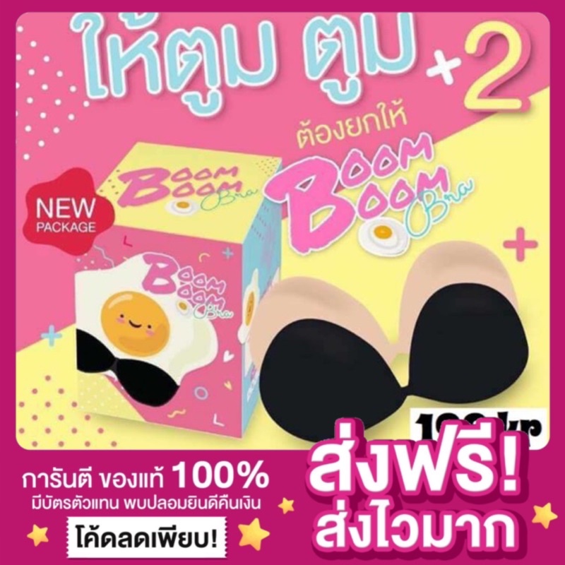 [ส่งฟรี ของแท้‼️]กาวชมพูแบบใหม่ Boom Boom Bra บูมบูมบรา บราปีกนกมี ...