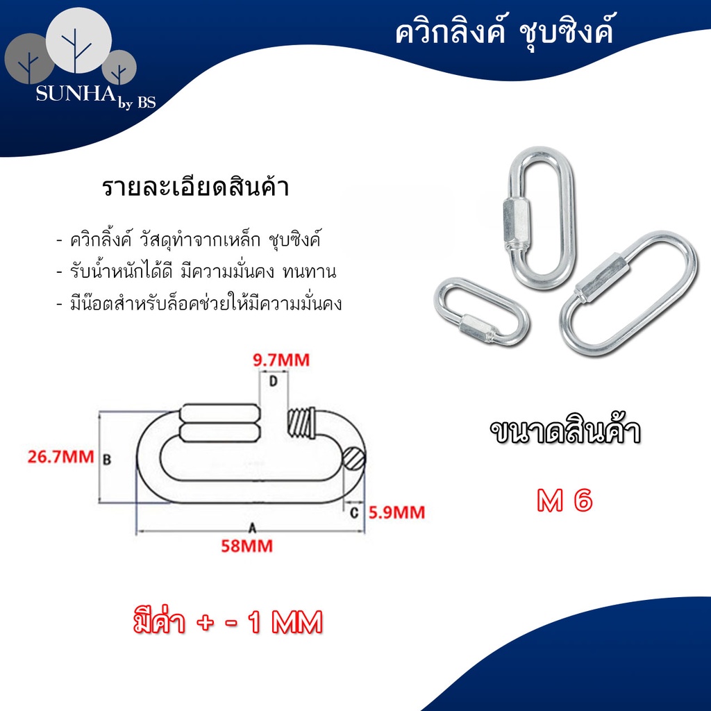 ควิกลิงค์แสตนเลสแท้ 304 Quick Link Stainless SUS 304 และชุบซิงค์ ขนาด 3 ...
