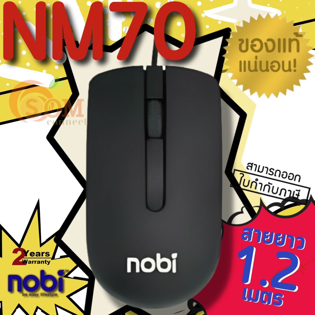 (NM70) MOUSE (เมาส์สาย) NOBI OPTICAL เชื่อมต่อด้วย USB สายยาว 1.2 เมตร ...