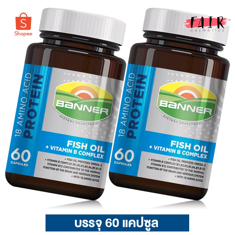 [2 ขวด] Banner Protein Fish Oil Vitamin B แบนเนอร์ 60 แคปซูล [น้ำเงิน ...