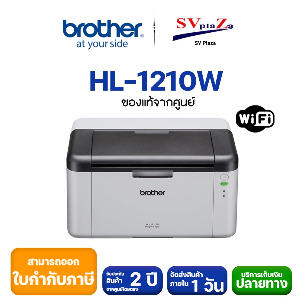 Brother Laser HL-1210W พร้อมหมึกแท้ 1 ชุด รับประกันศูนย์ 2 ปี | Shopee ...