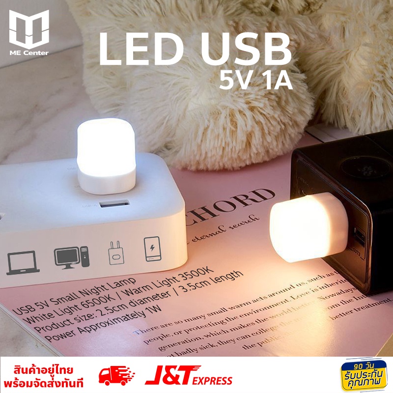 !!รับประกันคุณภาพ!! หลอดไฟ LED USB 5V 1A 1W หลอดไฟ LED มินิมอล หัว USB ขนาดเล็กพกพาง่าย มี 2 โทน ...