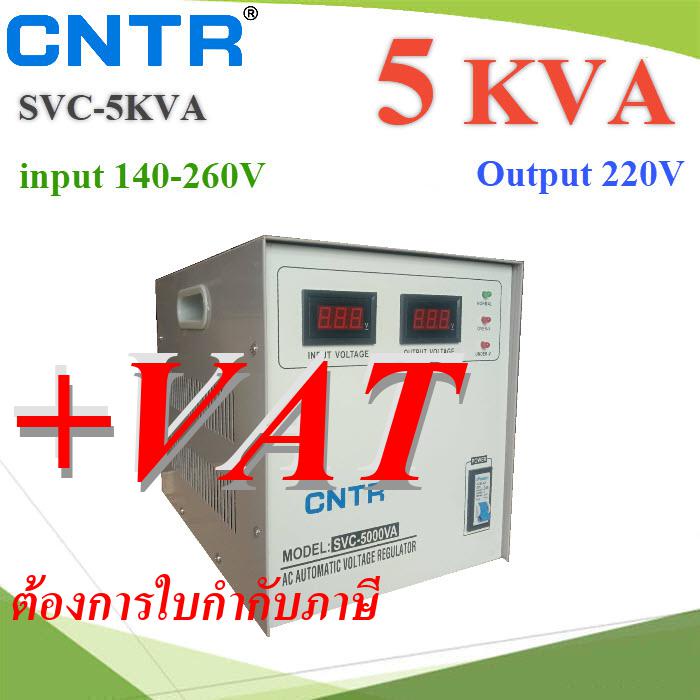 SVC 5KVA Regulator เครื่องปรับแรงดันไฟฟ้า 220V อัตโนมัติ ปรับแรงดันไฟตก ไฟเกิน 140-260V รุ่น SVC ...