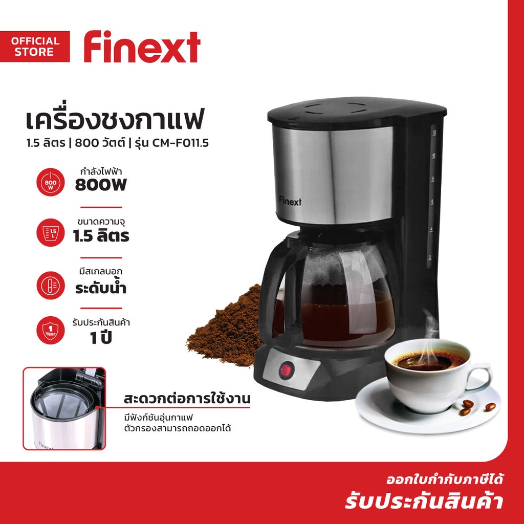 FINEXT เครื่องชงกาแฟ 800 วัตต์ 1.5 ลิตร รุ่น CM-F011.5 |MC| | Shopee Thailand