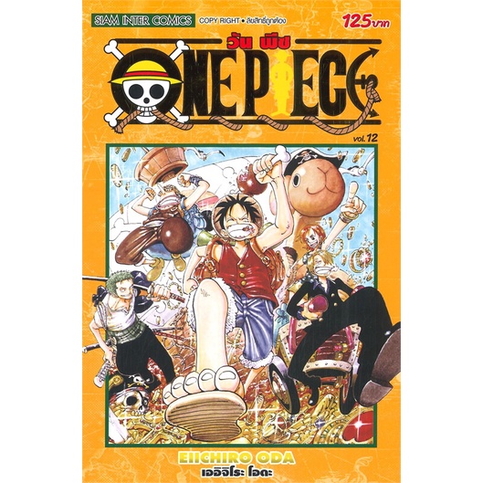 หนังสือ ONE PIECE 12 (ฉบับสมบูรณ์) สนพ.Siam Inter Comics : การ์ตูน MG ...