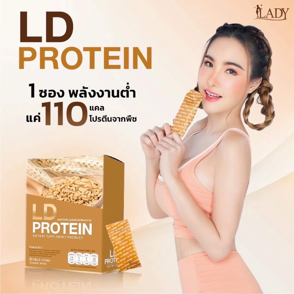 LD Protein แอลดี โปรตีน โปรตีนจากพืช ช่วยควบคุมน้ำหนัก 1 ซอง มีปริมาณสารอาหารครบทั้ง 5 หมู่ ...