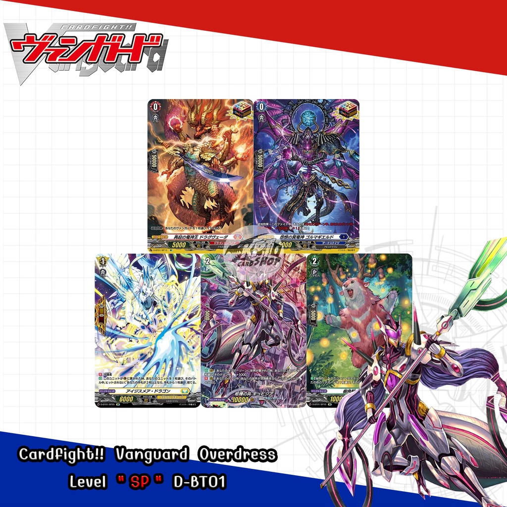 Cardfight!! Vanguard Overdress " SP " D-BT01 | Shopee Thailand