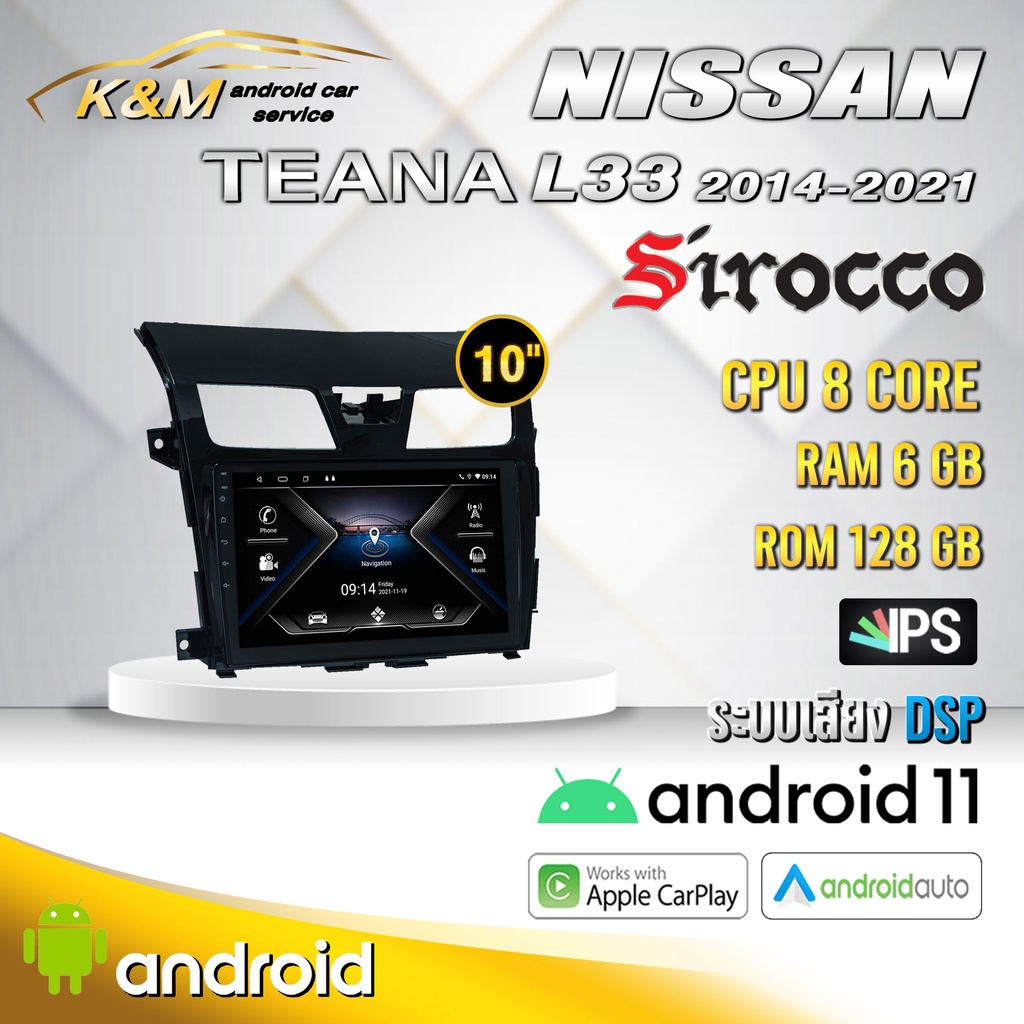 จอแอนดรอย ตรงรุ่น 10 นิ้ว Nissan Teana L33 2014-2021 (จอ Andriod แท้-รับประกันศูนย์ Sirocco ...
