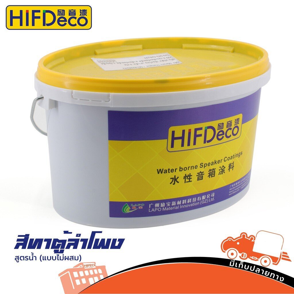 สีทาตู้ลำโพง HIFIDECO CY329 ถัง 5Kg ไม่ต้องผสม สั่ง1ถังต่อ1คำสั่งซื้อ ...