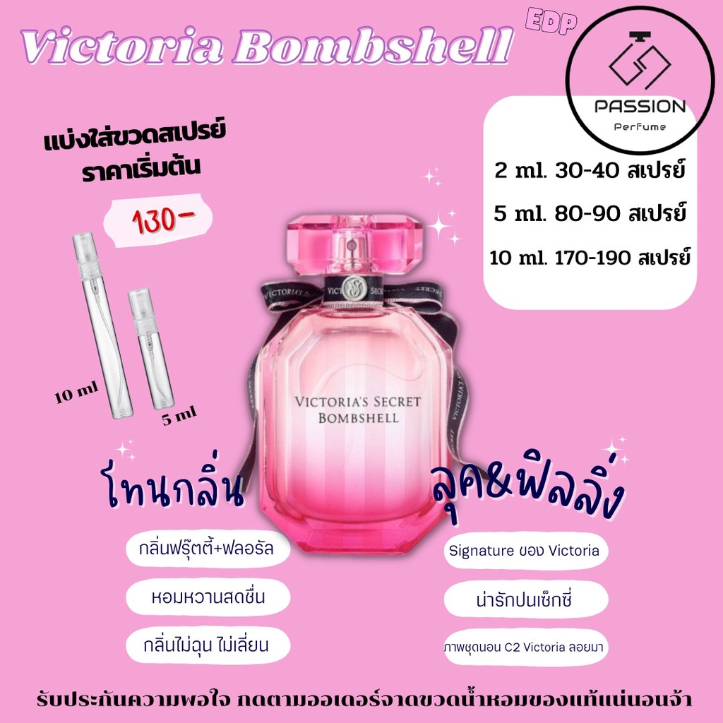 แบ่งขาย Victoria Secret BombShell EDP น้ำหอมแบรนด์แท้ 100% | Shopee Thailand
