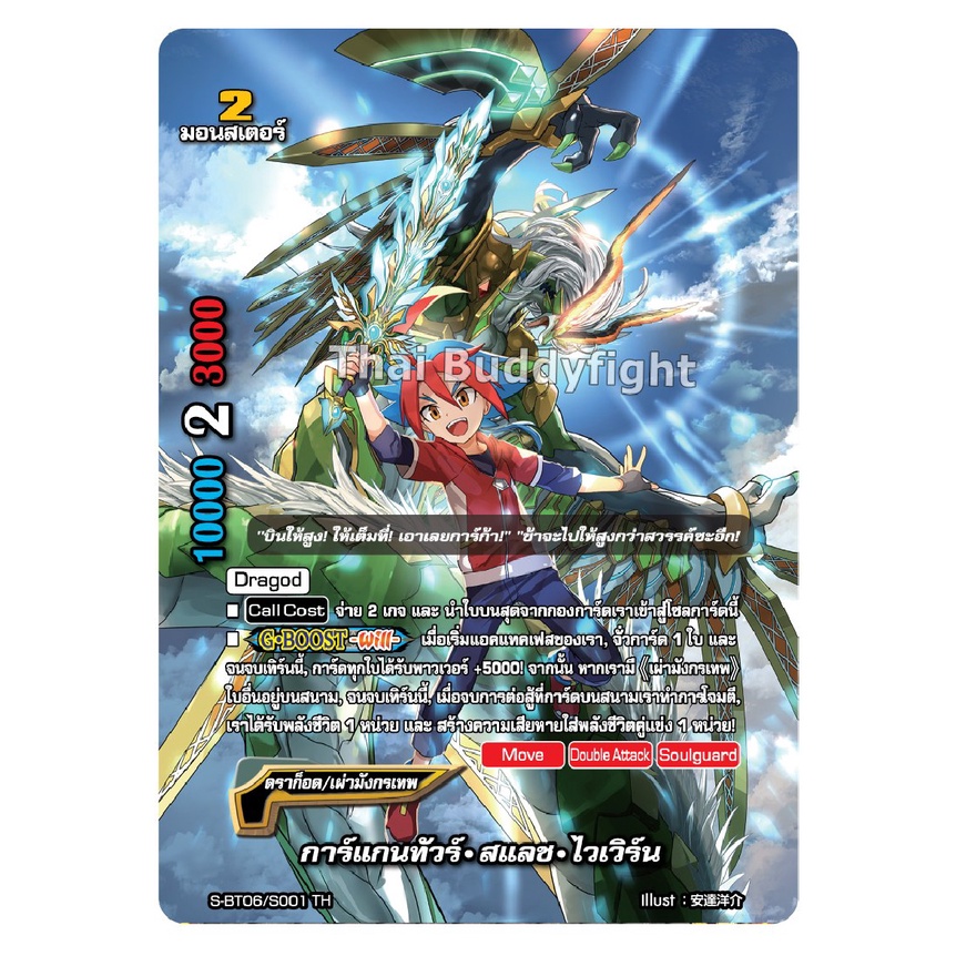 บัดดี้ไฟท์ แยกใบ ฟอย หลังกล่อง BFT-S-BT06 Buddyfight ภาค S ชิน 25/1/66 | Shopee Thailand