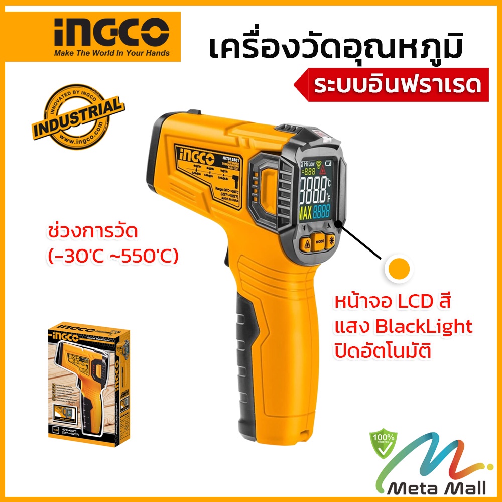 INGCO รุ่น HIT015501 เครื่องวัดอุณหภฺมิ อินฟราเรด (ดิจิตอล) (Infrared ...