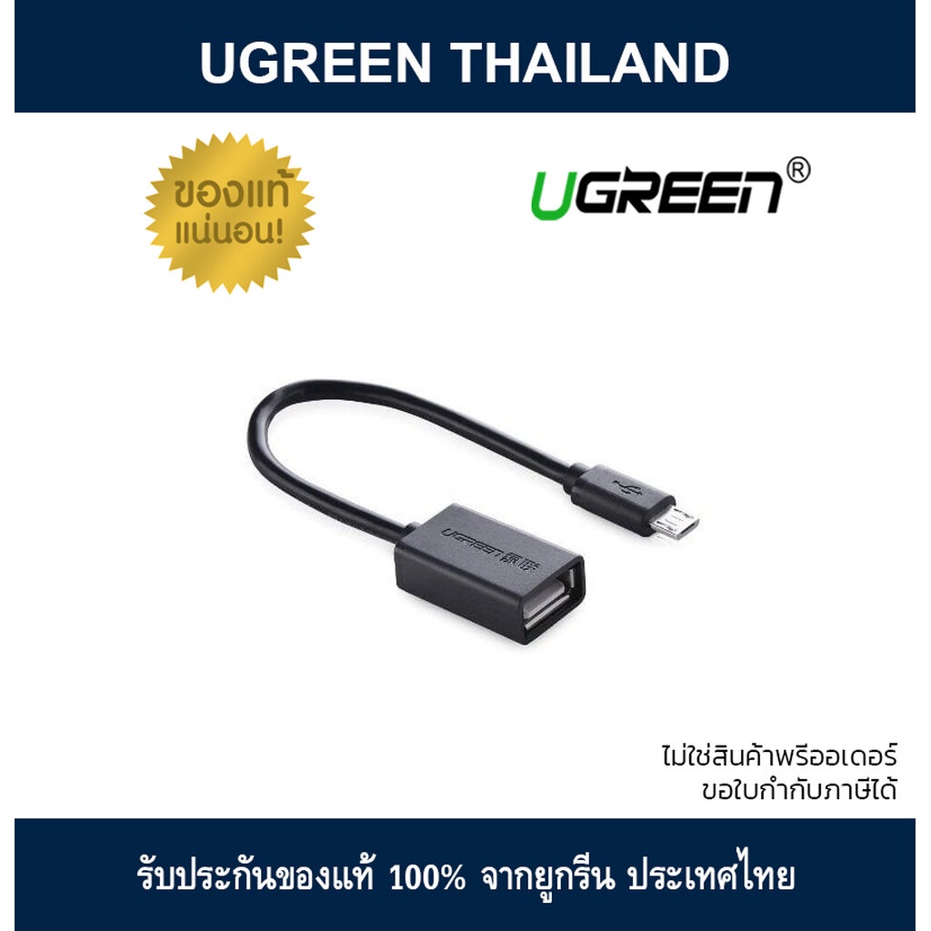 UGREEN Micro USB 2.0 OTG Cable 12cm. black(10396) | Shopee Thailand