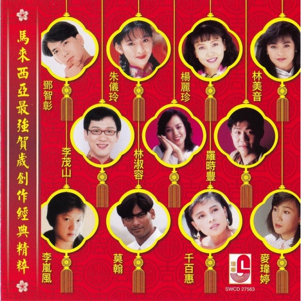 แผ่น Cd อัลบั้มเพลงปีใหม่ 2 Mohan Sun Ming Yang Lizhen Lin Meiyin Zhu ...