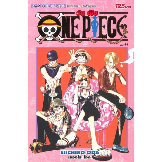 หนังสือ ONE PIECE 11 (ฉบับสมบูรณ์) สนพ.Siam Inter Comics : การ์ตูน MG ...