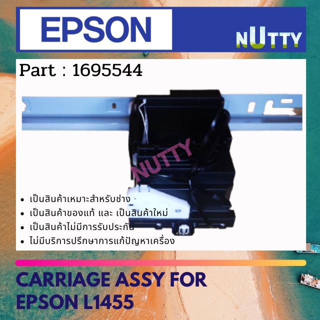 Epson Carriage Assy ชุดวางหัวพิมพ์ For L1455 ( 1695544 ) ของใหม่ ...
