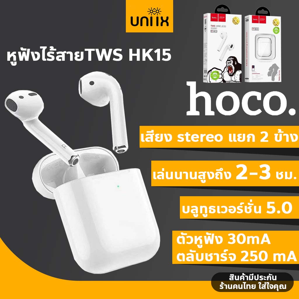 Hoco HK15 หูฟังไร้สาย TWS pop-up headset ใช้ได้กับมือถือทุกรุ่น ระบบ ...