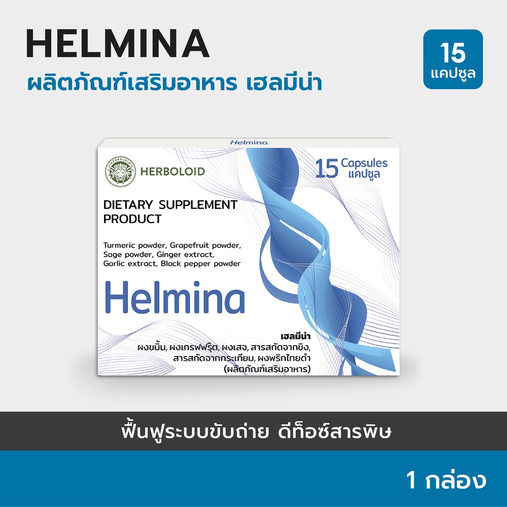 HELMINA ผลิตภัณฑ์ฟื้นฟู และดีท็อกซ์ลำไส้ - 1 กล่อง 15 แคปซูล | Shopee ...