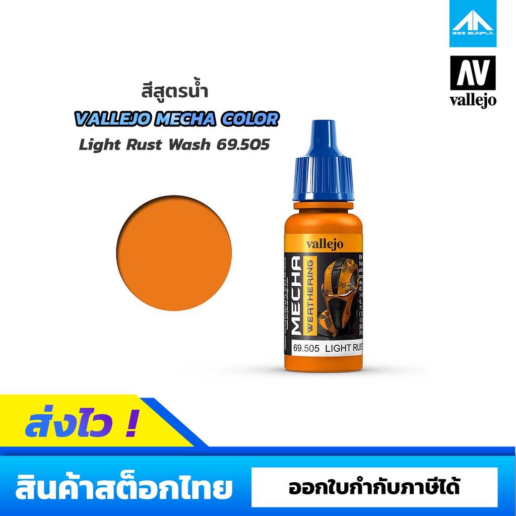 สีสูตรน้ำ Vallejo Mecha Color Light Rust Wash 69.505 | Shopee Thailand
