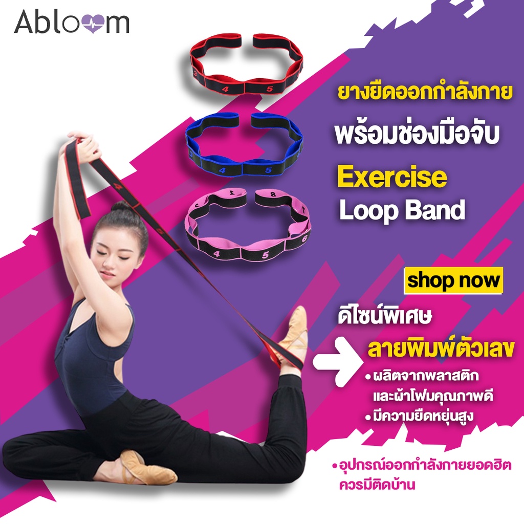 Abloom ยางยืดออกกำลังกาย พร้อมช่องมือจับ Pilates Band Yoga Band ...