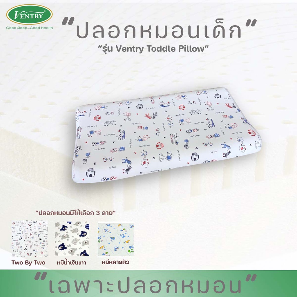 Ventryปลอกหมอนเด็ก รุ่น Toddle Pillow | Shopee Thailand