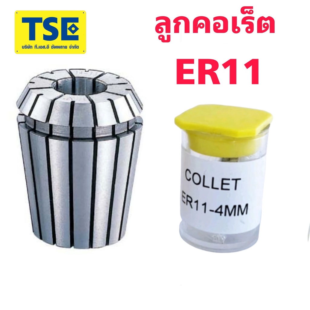 ลูกคอเร็ตCollet ER11 EPLUS | Shopee Thailand
