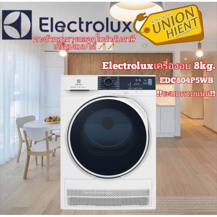 ELECTROLUX เครื่องอบผ้า รุ่นEDC804P5WB /EDC804CEWA(ฟรีขาตั้ง) | Shopee ...