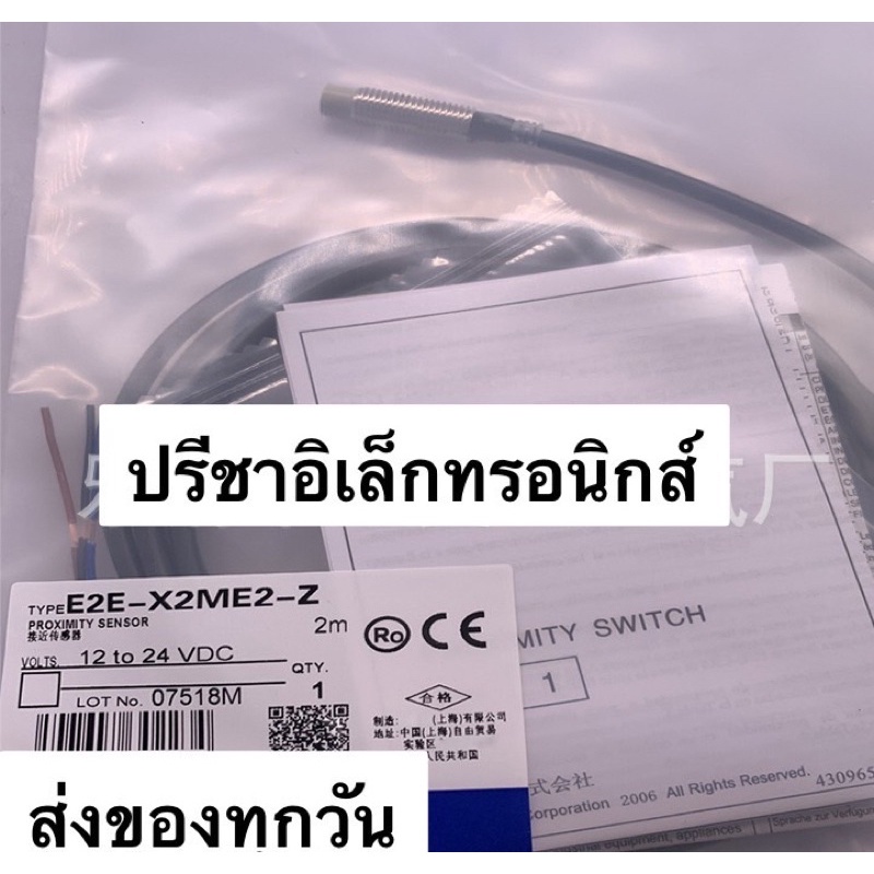 E2E-X2ME2-Z sensor เซ็นเซอร์ proximity จับโลหะ ชนิดNPN-NC 3สาย ...