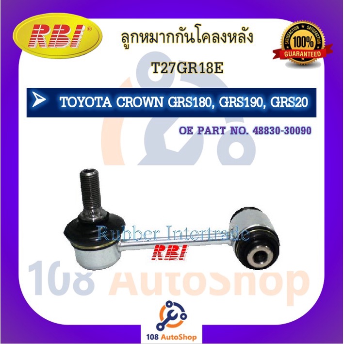 ลูกหมากกันโคลง RBI สำหรับรถโตโยต้าคราวน์ TOYOTA CROWN(GRS180,GRS190 ...