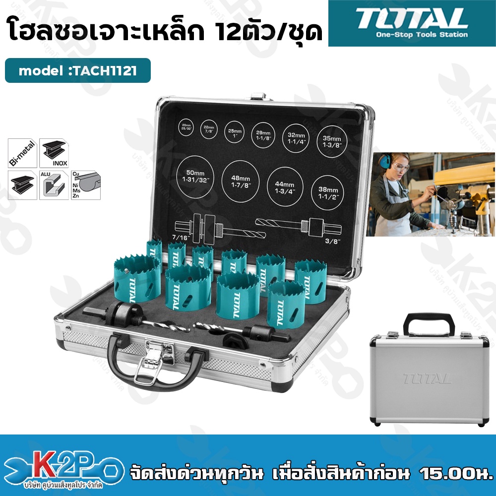 TOTAL โฮลซอเจาะเหล็ก 20 - 50 มม. (12 ตัวชุด) พร้อมกระเป๋าอลูมิเนียม ...
