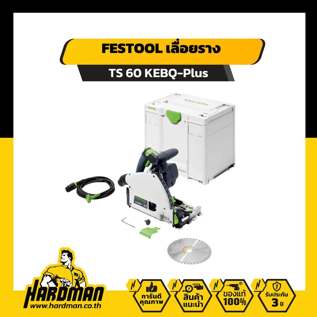 FESTOOL เลื่อยราง Plunge-cut saw TS 60 KEBQ-Plus | Shopee Thailand