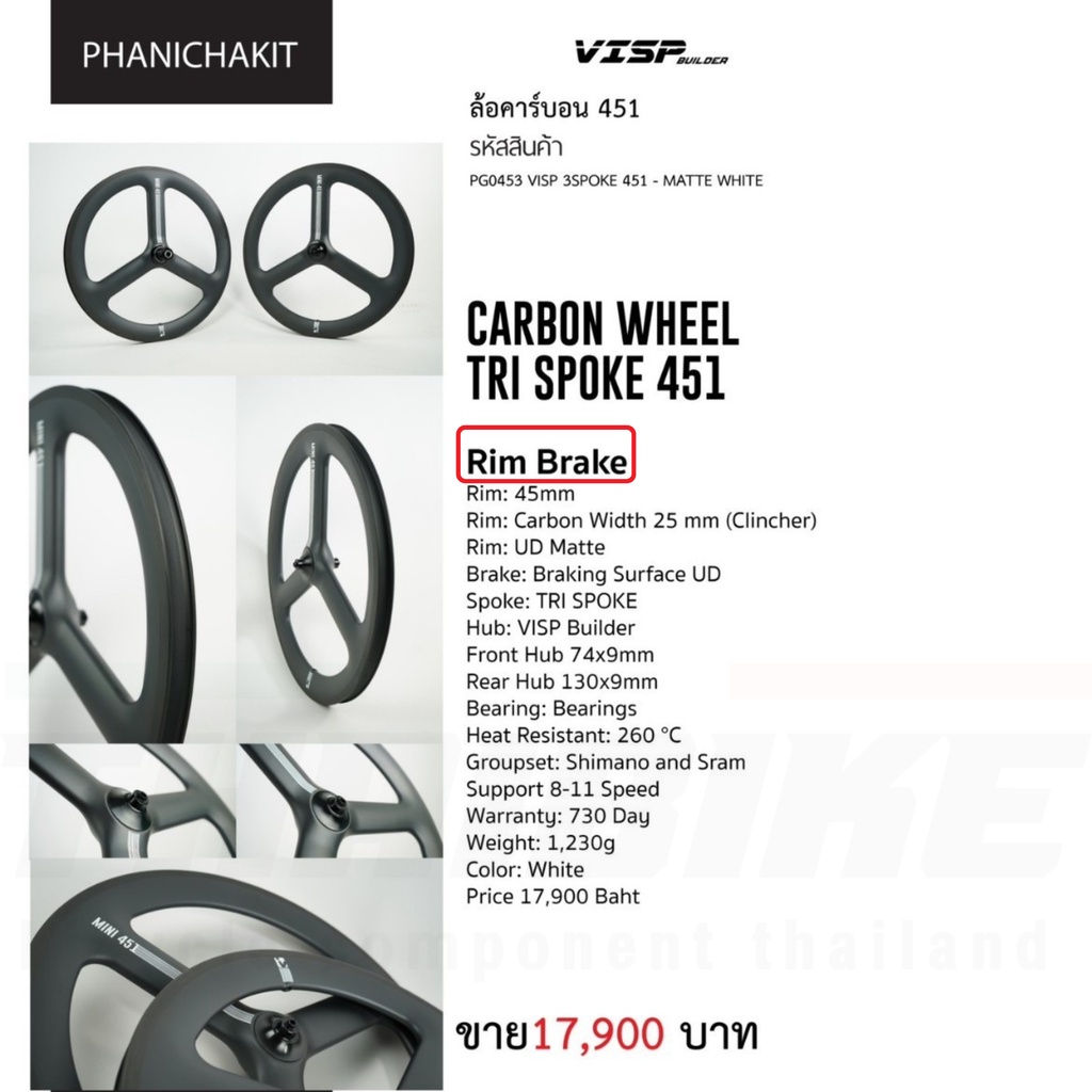 ล้อจักรยานคาร์บอน 20นิ้ว VISP CARBON WHEEL 451 | Shopee Thailand