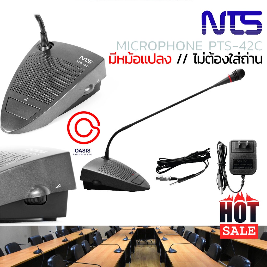 NTS PTS-42C (ไม่ต้องใส่ถ่าน) (รวม VAT) ไมค์ประชุม ไมค์ตั้งโต๊ะ NTS PTS ...