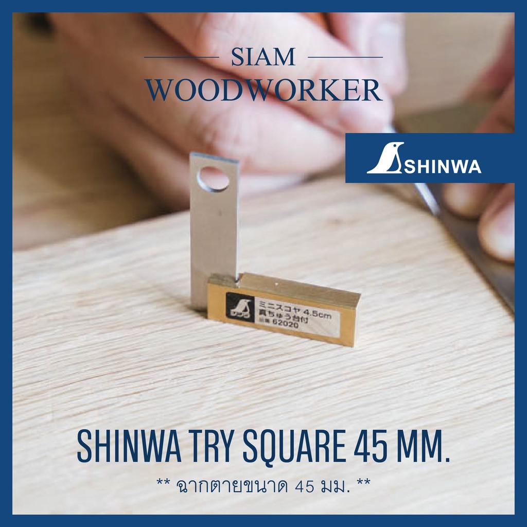 ฉากช่างไม้ ฉากตาย Shinwa Try Square ขนาด 45 mm. ฉาก 90 องศา | Shopee ...