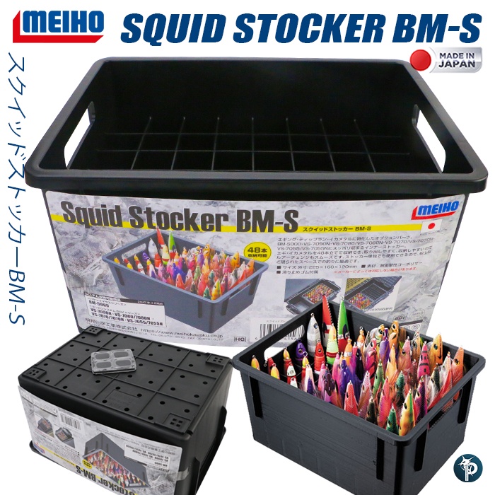 กล่องใส่เหยื่อ Meiho Squid Stocker BM-S | Shopee Thailand