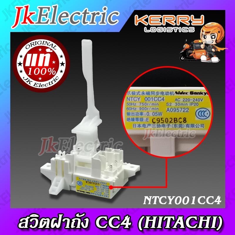 อะไหล่เครื่องซักผ้า สวิตช์ฝาถัง HITACHI (NTCY001 CC4) | Shopee Thailand