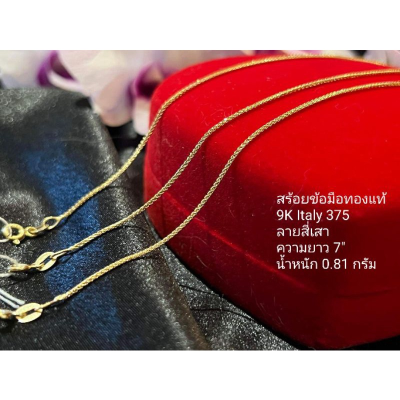 สร้อยข้อมือทองแท้ 9K Italy 375 ลายสี่เสา (ST) | Shopee Thailand