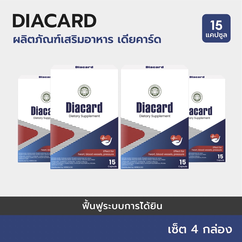 4+1 Box : Diacard (เดียคาร์ด) บำรุงระบบหัวใจและหลอดเลือด | Shopee Thailand