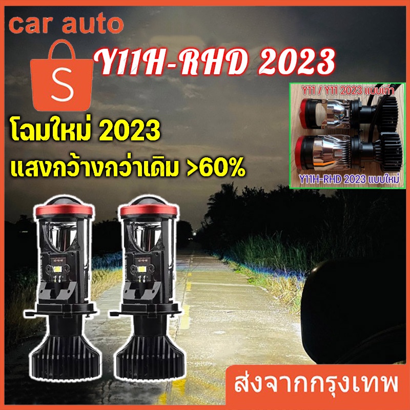 (ของแท้ 100%)รุ่นใหม่2022 1คู่ หลอดไฟหน้าLedมินิโปรเจคเตอร์ รุ่นY11 Y8 Y7 Y6 ขั้ว H4 RHD ไฟหน้า ...