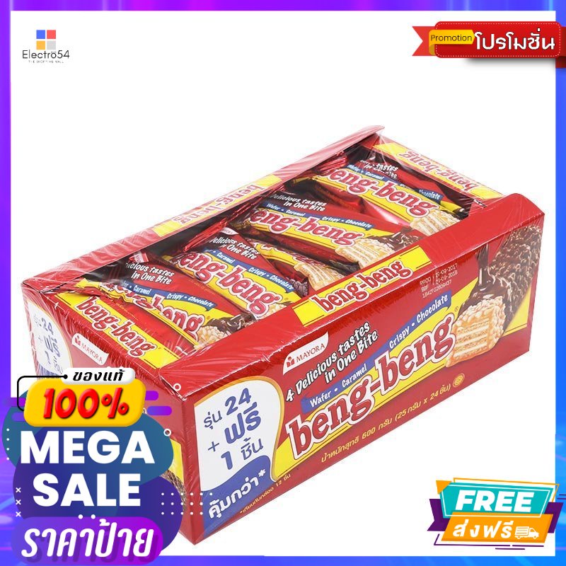 Beng Beng เบงเบง เวเฟอร์รสช็อกโกแลต 600 กรัม แพ็ก 24 Beng Beng ...