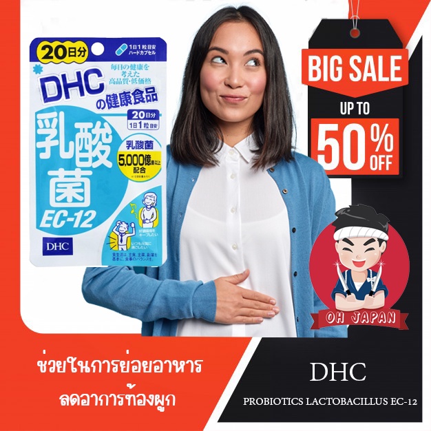 DHC Probiotics Lactobacillus EC-12 20วัน ช่วยในการย่อยอาหาร ลดอาการท้องผูก | Shopee Thailand