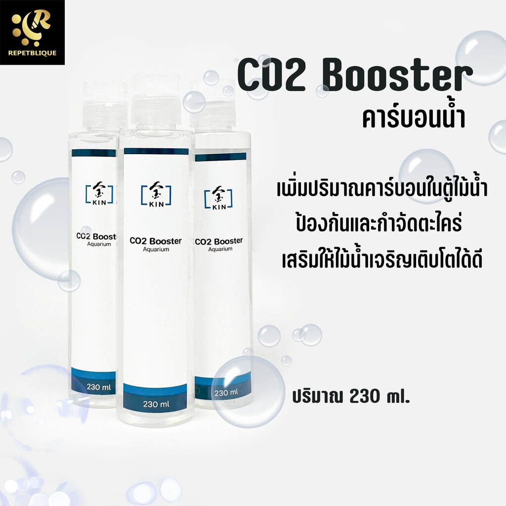 KIN CO2 Booster คาร์บอนน้ำ คาร์บอนไม้น้ำ ช่วยเพิ่มคาร์บอนตู้ไม้น้ำ ...