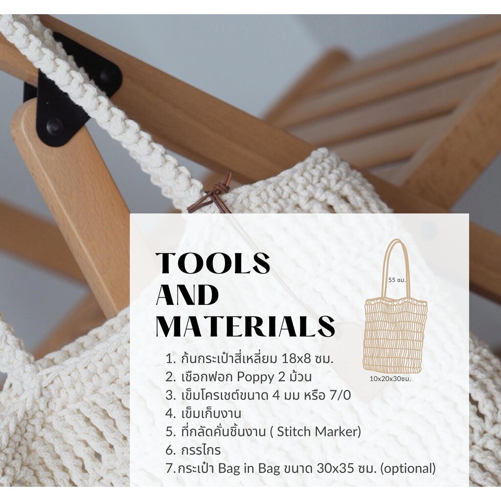 ชุดคิท / คู่มือการถักและวัสดุ กระเป๋าโครเชต์ ทวิทซ์ Twitz Bag | Shopee ...