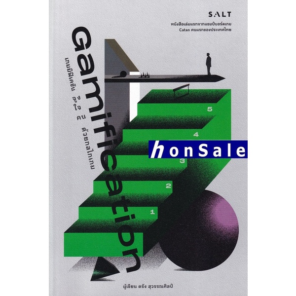 H Gamification เกมมิฟิเคชัน จูงใจคนด้วยกลไกเกม | Shopee Thailand