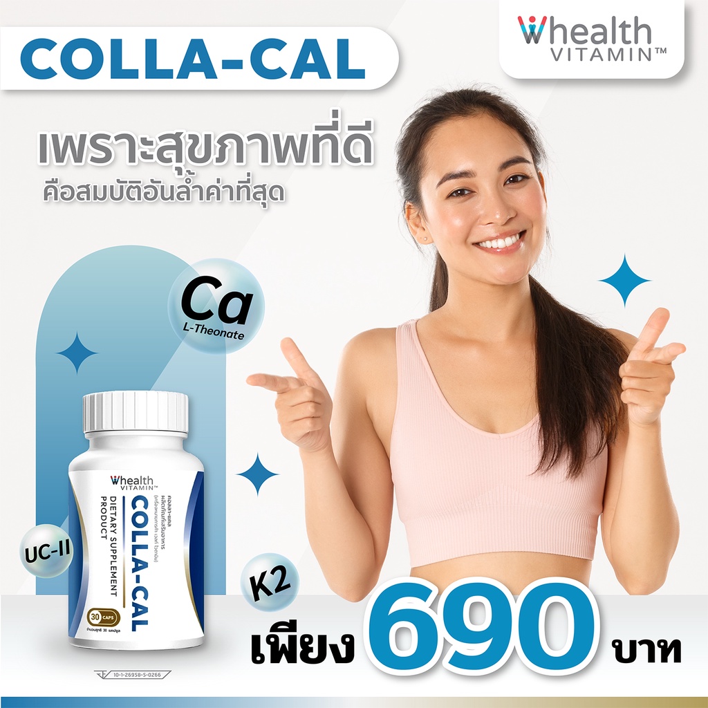 COLLA CAL (คอลลา-แคล) | Shopee Thailand