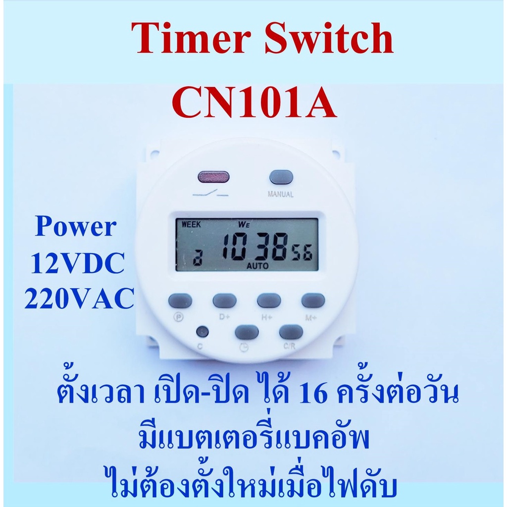 Timer Switch 12VDC, 24VDC, 220VAC รุ่น CN101A ตั้งเวลาเปิดปิดได้ ...