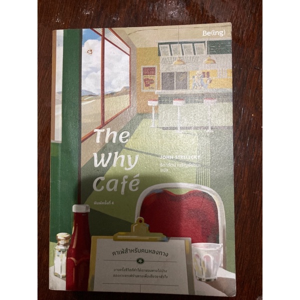 The why cafe คาเฟ่สำหรับคนหลงทาง | Shopee Thailand
