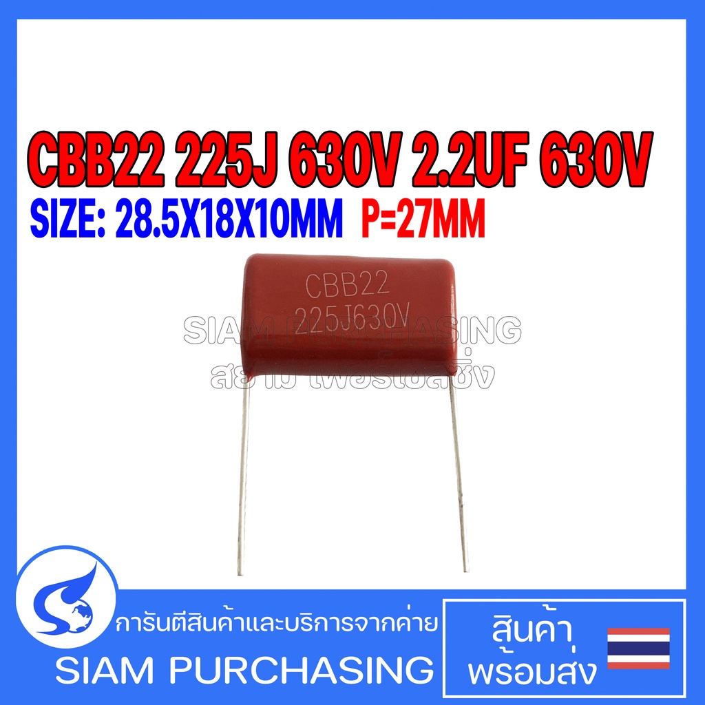 (จำนวน 5 ชิ้น) CBB22 225J 630V 2.2UF 630V P27MM. SIZE 28.5X18X10MM. สีแดง 225J 630V 2.2UF ...