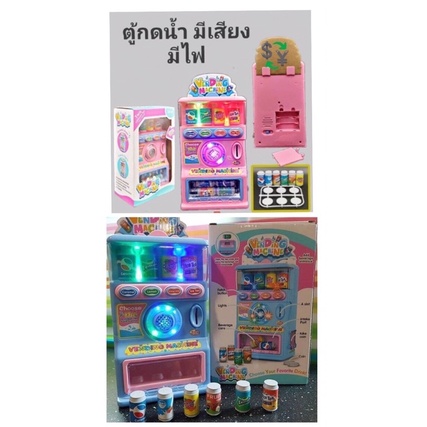 No.b0ตู้กดน้ำ มีเสียง มีไฟ พร้อมอุปกรณ์ขวดน้ำต่างๆ มี 2 สีให้เลือก ...